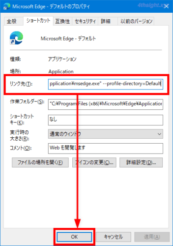 Windows版Microsoft Edgeを特定のプロファイルで起動させる方法 - 4thsight.xyz